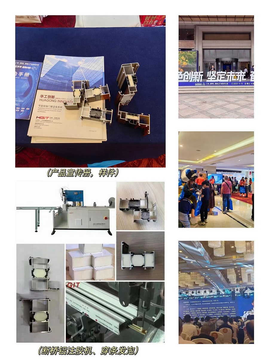 广东（南海）铝加工技术大会-HGIT